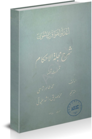 Afghanistan Rule of Law Observatory